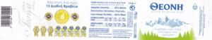 Drink Label: Theoni (AHB Group S.A., GreeceCol:GR-WATER-000332