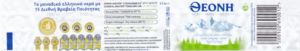 Drink Label: Theoni (AHB Group S.A., GreeceCol:GR-WATER-000336