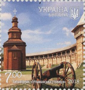 Stamp: Reserve 'Hetman Capital' (Ukraine(Beauty & Greatness of Ukraine: Chernigiv Region) Mi:UA ...