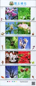 Stamp: National Afforestation Ceremony (Japan(Prefecture Stamps ...