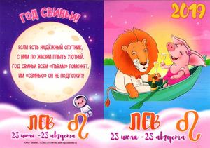 Pocket Calendar: Leo (Russia(Zodiac) Col:RUS-2019-Zodiac-001.05
