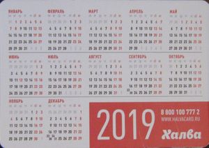 Calendario de Bolsillo: Bank Card - Halva (Rusia(Advertising) Col:RUS ...