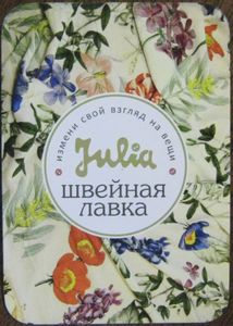 Calendario de Bolsillo: Sewing Studio - Julia (Rusia(Advertising) Col:RUS-2018-Adv-024