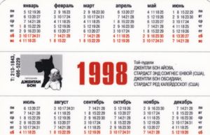 Calendario de Bolsillo: Pudel (Rusia(Dogs) Col:RUS-1998-Dog-017.03