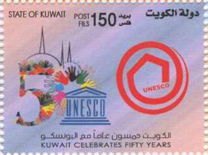 Stamp: 50th Anniversary of Kuwait Membership in UNICEF (Kuwait(50th ...