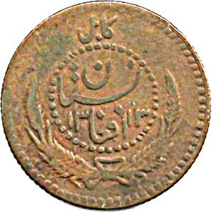 Coin: 5 Pul (Afghanistan) (1933~1973 - 5th King Mohammed Zahir Shah ...