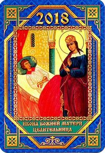 Calendario de Bolsillo: Icon Mother of God Healer (Rusia(Icons) Col:RUS ...