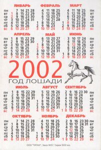 Calendario de Bolsillo: TaTu (Rusia(Actors / Actresses) Col:RUS-2002 ...