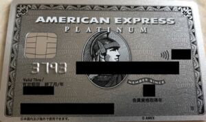 Bank Card: American Express Platinum (American Express, JapanCol:JP-AE-0003