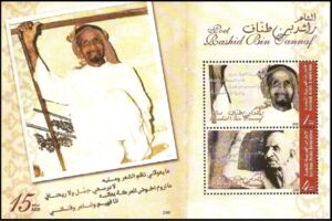 Stamp: Poet Rashid Bin Tannaf (United Arab Emirates(Poet Rashid Bin ...