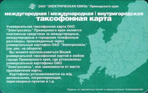 Phonecard: Green Phone & Map (Vladivostok, Russia(Payphone of OAO ...