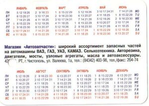 Calendario de Bolsillo: Bmw (Rusia(Cars) Col:RUS-2004-Car-010