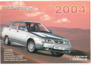 Calendario de Bolsillo: Lada 1101 (Rusia(Cars) Col:RUS-2004-Car-013