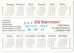 Calendario de Bolsillo: Lada 1101 (Rusia(Cars) Col:RUS-2004-Car-013
