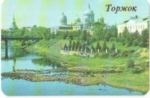 Calendario de Bolsillo: Torzhok (Unión Soviética, URSS(City Views) Col ...