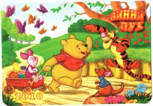 Calendario de Bolsillo: Winnie the Pooh (Rusia(Cartoons) Col:RUS-2010 ...