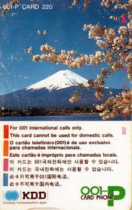 Phonecard: Mount Fuji (KDD, Japan(Tamura Cards) Col:JP-KDD-TAM-0003 📞