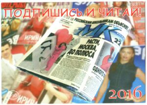 Pocket Calendar: Mk (Russia(Advertising) Col:RUS-2016-Adv-054