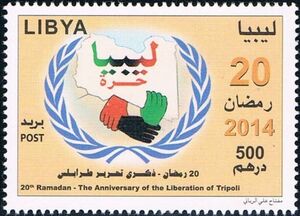 Stamp: Ramadan (Libya(Ramadan - The 20th Anniversary of the liberation ...
