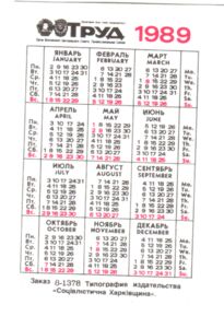 Pocket Calendar: Newspaper "Trud" (Soviet Union, USSR(Advertising) Col ...