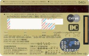 Bank Card: Japan Airlines Jal Card Club-A (Jal Mileage Bank, Japan) Col ...