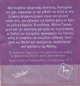 Drink Label: Ippeas Kikones (Tassou Melachrini, GreeceCol:GR-WINE-001203 🏷️