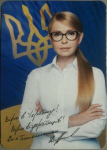 Calendario de Bolsillo: Yulia Timoshenko (Ucrania(Politics) Col:UA-2019 ...