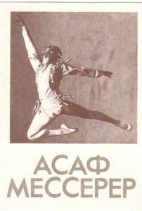 Calendário de Bolso: Asaf Messerer (União Soviética, URSS(Artists) Col ...