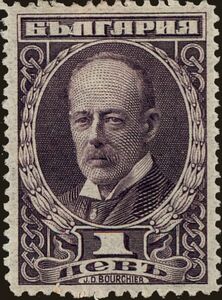 Stamp: James David Bourchier (Bulgaria(1. Anniversary of the death of ...