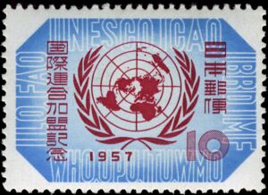 Stamp: 1st Anniversary of Japan's Admission into the UNO (JapanMi:JP ...