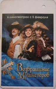 Transport Ticket: For students-Returning Musketeers (Moscow - GUP ...