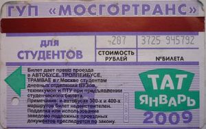 Transport Ticket: For students-Returning Musketeers (Moscow - GUP ...