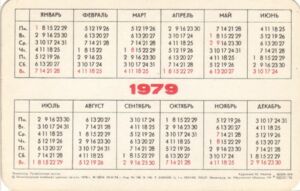 Pocket Calendar: Leningrad - Palace Bridge (Soviet Union, USSR ...