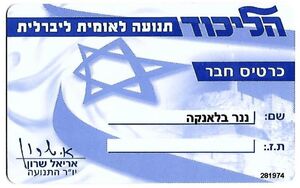 Functional Card: Likud Party member certificate (Organizations ...