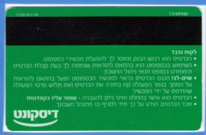 Tarjeta de Banco: Account Card (Israel Discount Bank, IsraelCol:IL-GM ...