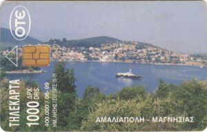 Phonecard: Amaliapoli, Magnisia X0757 (OTE, Greece) (Greek Locations ...