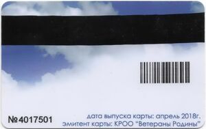 Functional Card: Homeland (Shops - Supermarkets, Russia(Veterans Of The ...