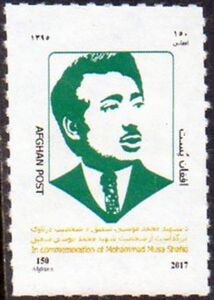 Stamp: Muhammad Musa Shafiq, Former Prime Minister (AfghanistanMi:AF ...