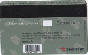 Cartões de bancos: Army of Russia Classic Debit (Vneshtorgbank ...