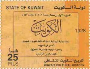 Stamp: Kuwait Magazine, 1928. (Kuwait(Cultural History) Mi:KW 1531,Sn ...