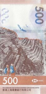 Banknote: 500 Hong Kong Dollars (Hong Kong(Hong Kong & Shanghai Banking ...