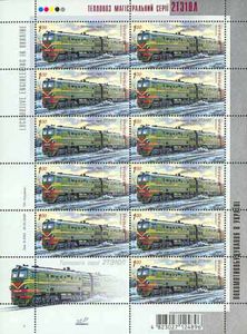 Stamp: Locomotive 2TE10L (Ukraine) (Locomotives) Mi:UA 984KB