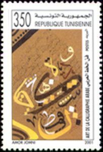 Stamp: Arabic Calligraphy (Tunisia(Calligraphy) Mi:TN 1514,Sn:TN 1275 ...