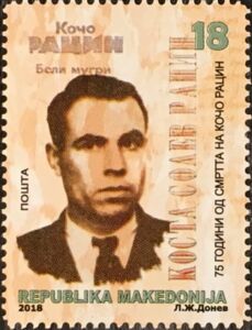 Stamp: 75th Anniversary of death of Kocho Racin (North Macedonia ...