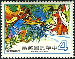 Stamp: Fairy Tale (Taiwan (Republic of China)(Chinese Fairy Tale ...