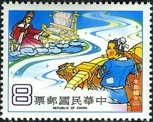 Stamp: Fairy Tale (Taiwan (Republic of China)(Chinese Fairy Tale ...