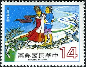 Stamp: Fairy Tale (Taiwan (Republic of China)(Chinese Fairy Tale ...