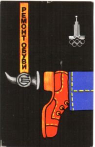 Pocket Calendar: Shoe Repair (Soviet Union, USSR(Advertising) Col:SU ...