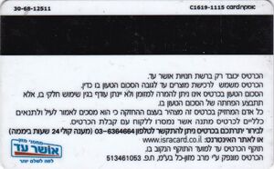 Gift Card: Osher Ad (Osher Ad, Israel(Osher Ad) Col:ISR-Osher-0029