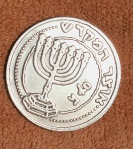 Token: Ceremonial Half Sheqel (Israel) (Religious Tokens) Col:IL-000024